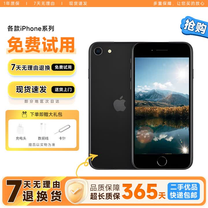 苹果se2 Apple iPhone SE 2 手机apple 4G通 二手备用机 黑色 128G 9成新【更换100%电池】【图片 价格 ...