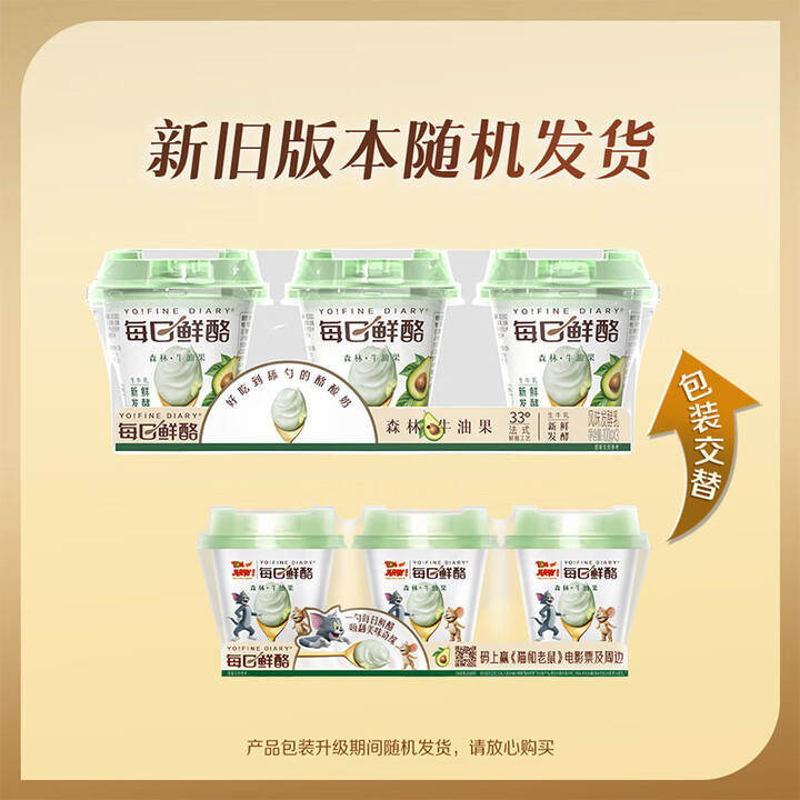 【蒙牛冠益乳每日鲜酪牛油果风味发酵乳100g×3杯】蒙牛（MENGNIU）每日鲜酪牛油果风味发酵乳低温酸奶100g*3杯【行情 报价 价格 评测】-京东