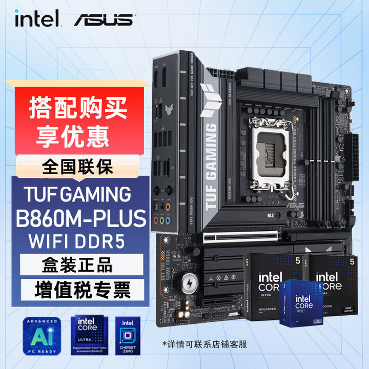 华硕（ASUS）B860主板板U套装搭 intel Ultra5 225F/230F/245K 245KF主板CPU套装 TUF GAMING ...