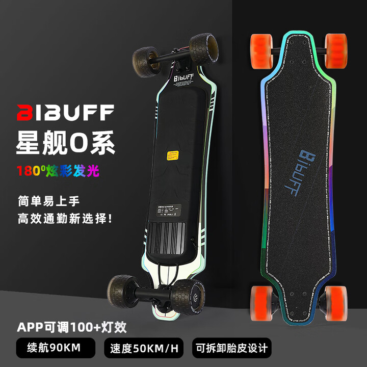 BIBUFF高续航星舰O系幻彩灯光代步通勤平衡车代步滑板车刷街通勤科技感 星舰O系（黑白）【图片 价格 品牌 报价】-京东