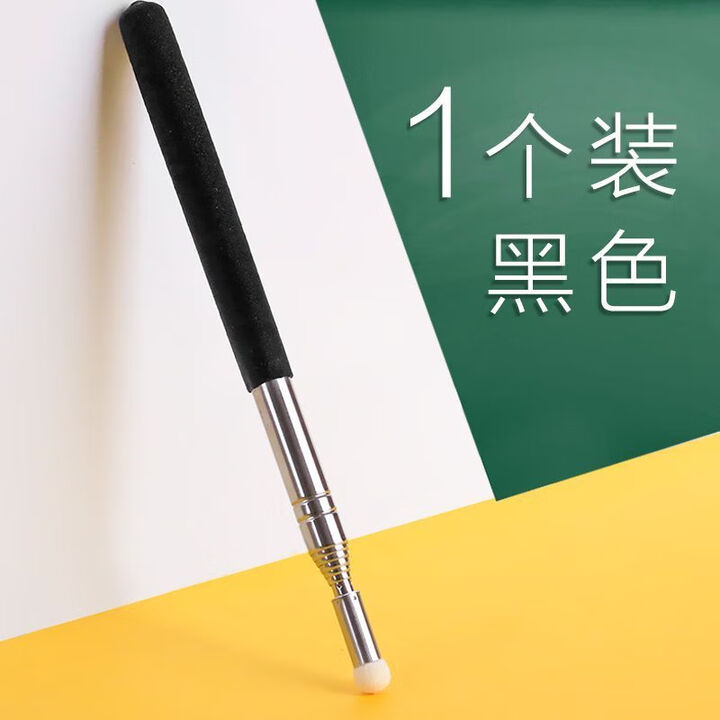 优米帕可伸缩教鞭教师专用教棍指挥棒伸缩棍教杆伸缩杆触屏家用导游旗杆 经典黑 1支毛绒款（黑板专用）【图片 价格 品牌 报价】-京东