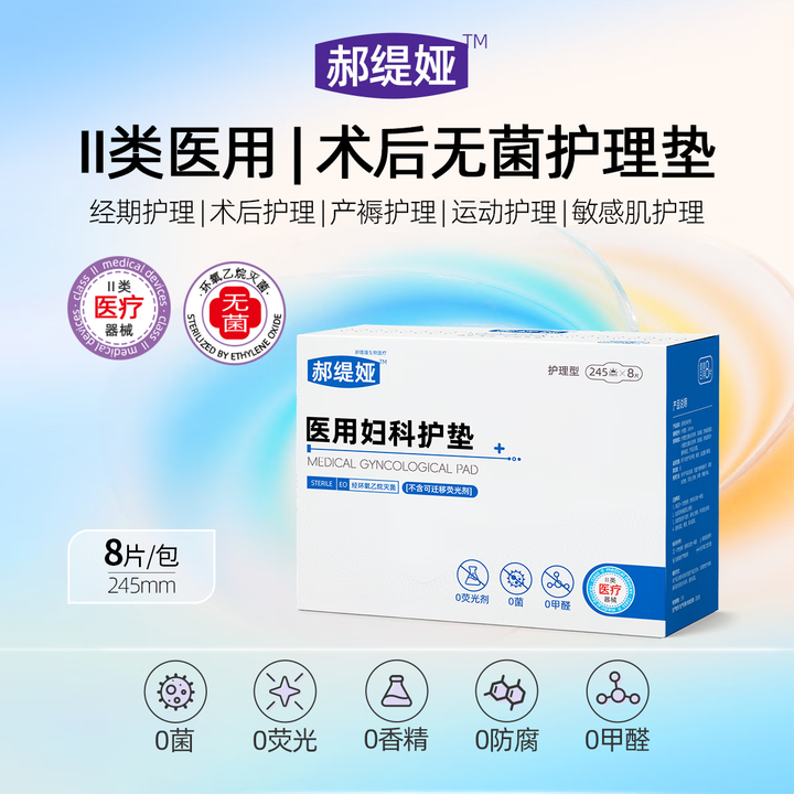 郝缇娅医用妇科护垫纯棉透气抑菌护理垫 蓝色日用245MM*8片 单盒贵在运费【图片 价格 品牌 报价】-京东