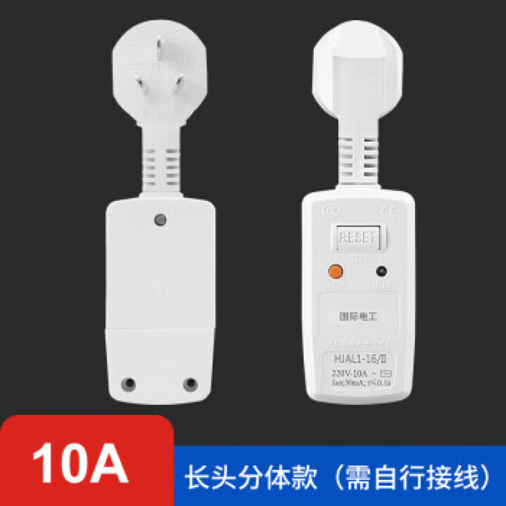 美的漏电保护插头漏保开关电热水器专用防漏电16a保护器带插座空 旗舰款分体式漏保插头10A-接线【图片 价格 品牌 报价】-京东