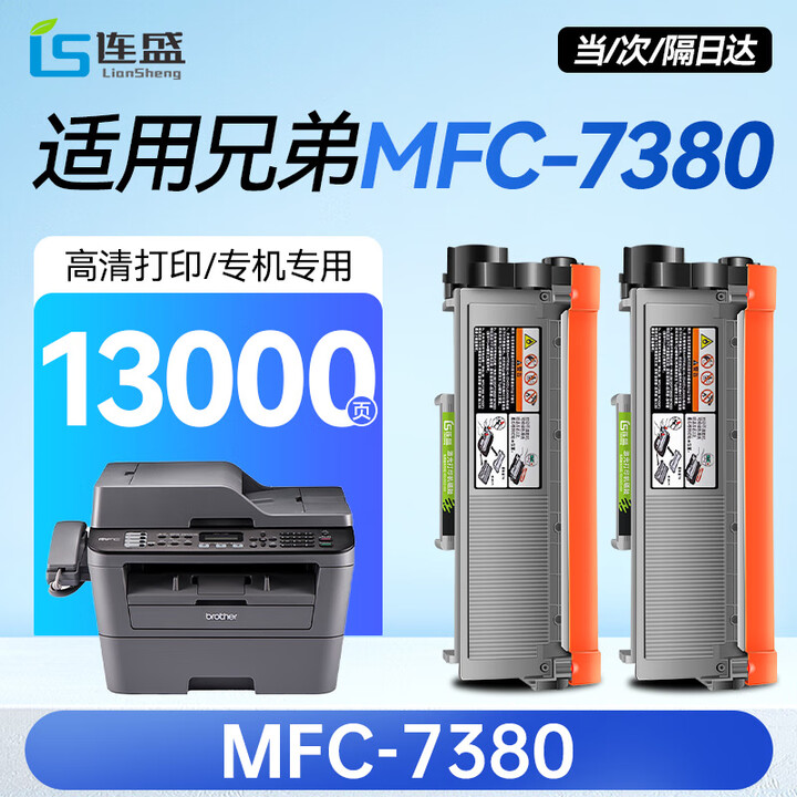 【连盛MFC-7380】连盛MFC-7380粉盒适用兄弟打印机墨盒MFC7380硒鼓brother mfc7380墨盒7380墨粉 墨粉盒 ...