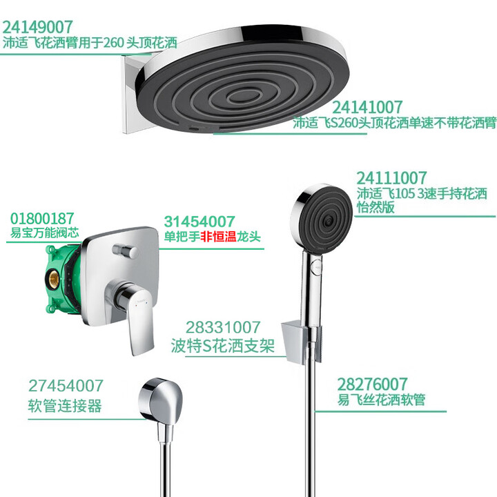 汉斯格雅（Hansgrohe）汉斯格雅德国暗装入墙式沛适飞恒温淋浴花洒套装24141007 单速-非恒温镀铬【图片 价格 品牌 报价】-京东