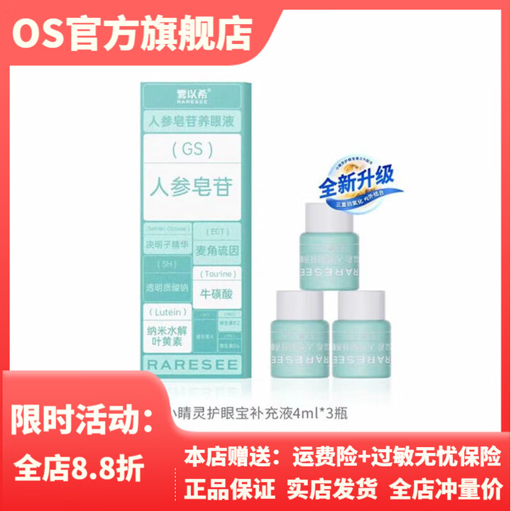 雾以希（RARESEE）【官方】雾以希眼部雾化器护眼喷雾人参高活性营养叶黄素养眼睛疲 人参皂养眼液3瓶【图片 价格 品牌 报价】-京东