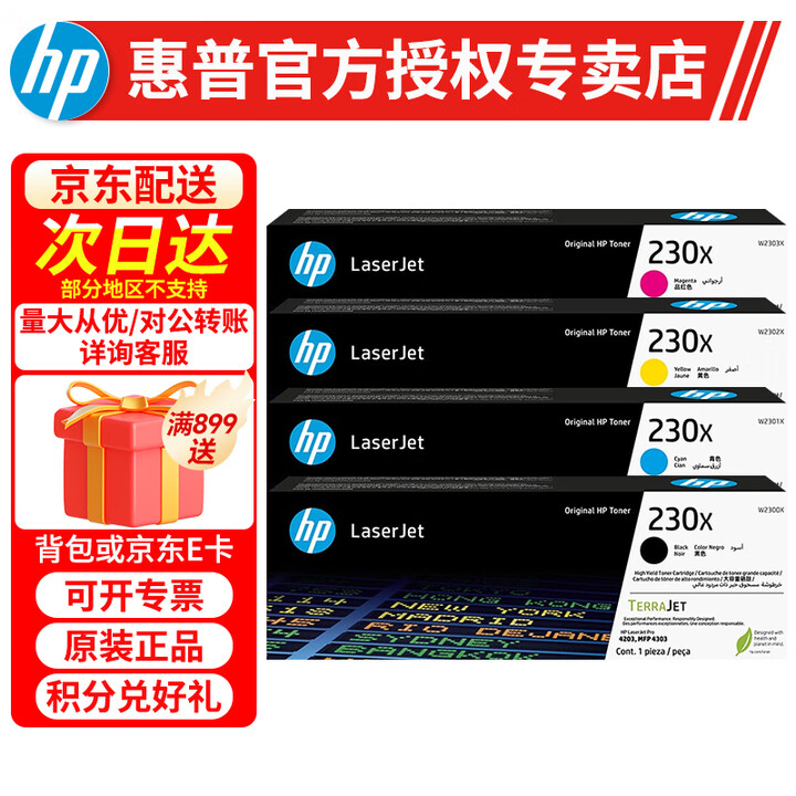 惠普（HP）230A硒鼓W2300A 适用于M4203dw M4303dw M4303fdw 230X大容量四色黑彩套装【图片 价格 品牌 ...