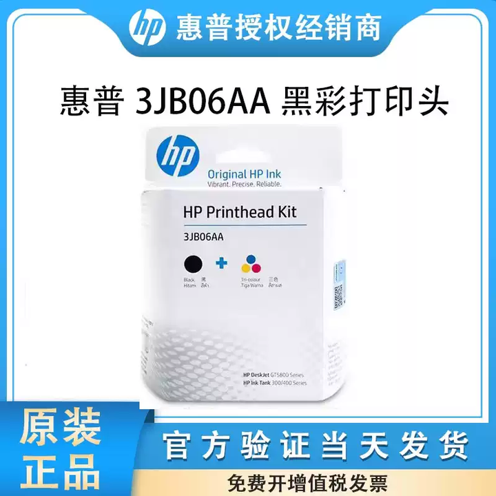 TKHE原装GT535251喷头墨盒P582031041058103jb06AA打印头 惠普3JB06A打印头盒装新日【图片 价格 品牌 报价】-京东