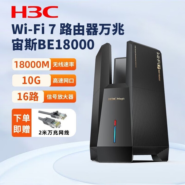 华三（H3C） BE18000电竞路由器 满配WiFi7万兆路由器 战斗堡垒 16颗信号放大器 家用穿墙 全新正品-黑色 电竞款BE18000 ...