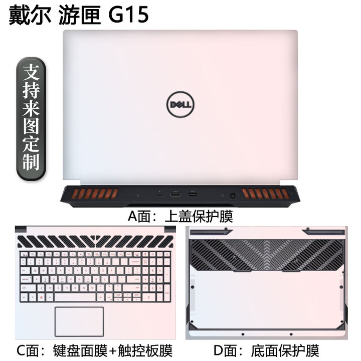 启莱 戴尔游匣G15贴纸5530/5520电脑贴膜5510/5511笔记本全套机身外壳保护膜 图案编号：DE-11 五件套：防蓝光钢化膜 ...