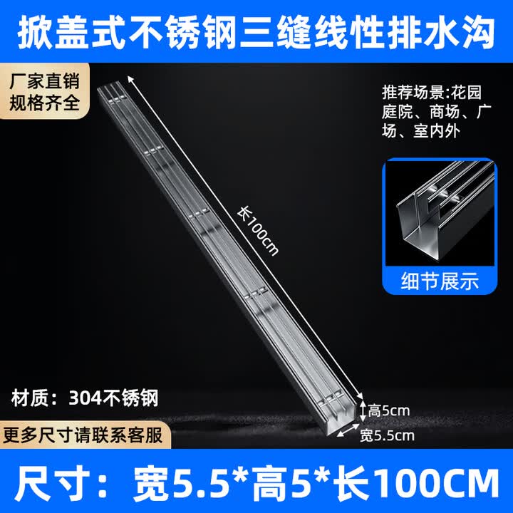 巨格一体式不锈钢线性排水沟U型槽阳台庭院缝隙式隐形排水槽雨水篦子 掀盖式三缝U型槽宽5.5高5长100CM【304】【图片 价格 品牌 报价】-京东