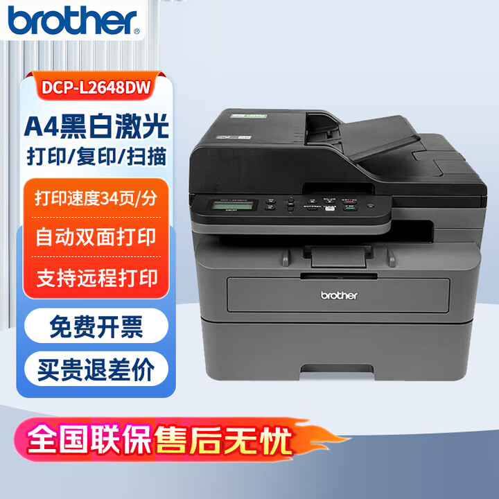 【兄弟DCP-L2648DW】兄弟（brother）DCP-L2648DW 黑白激光一体机（34ppm 有线&无线 远程 自动双面打印 ...