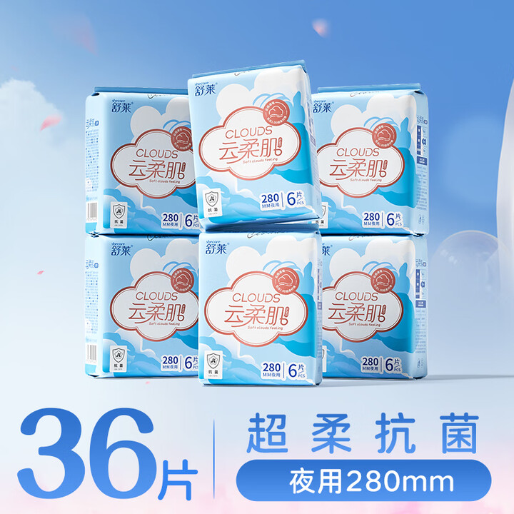【舒莱云柔肌系列】舒莱抗菌级夜用卫生巾280mm36片超柔亲肤少女姨妈巾京东自营官方旗舰【行情 报价 价格 评测】-京东