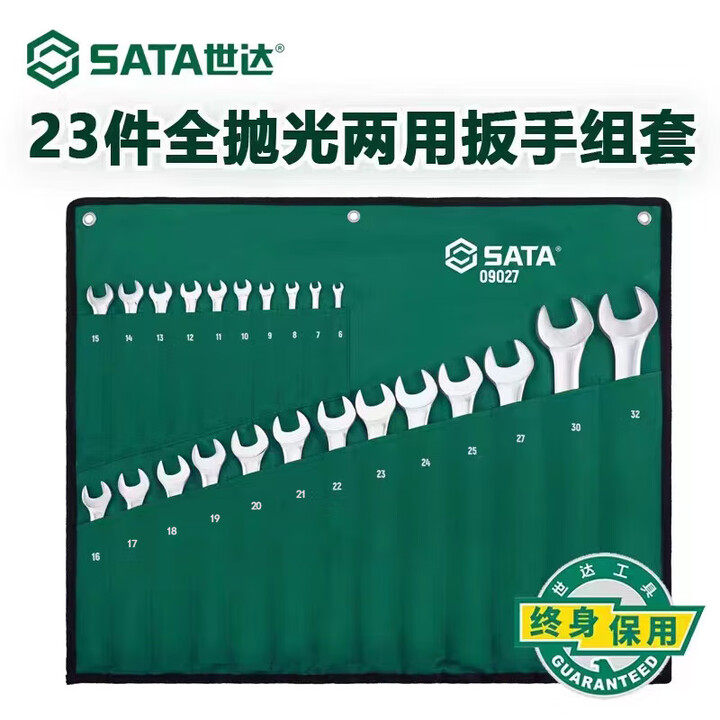 世达（SATA）23件09027两用扳手套装梅花板子组套6-32mm09026 09029 23件全抛光两用扳手/09027【图片 价格 品牌 ...