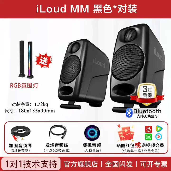 IK MULTIMEDIAIKiLoudMicroMonitor桌面3寸有源蓝牙监听HIFI音响ikMM音箱 iLoudMM黑色一对+支持无线 ...
