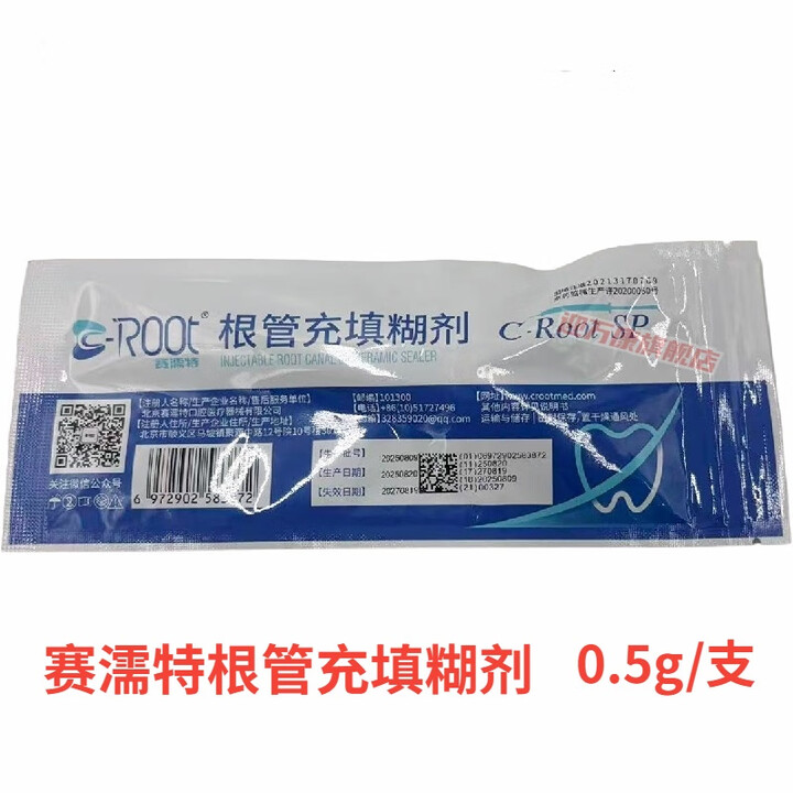 迎万康牙科材料赛濡特SP C-Root SP根管充填糊剂生物陶瓷根管密封充填 根管密封充填糊剂 【0.5g/支】【图片 价格 品牌 报价】-京东