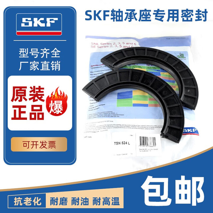 进口SKF轴承座密封圈TSN518L TSN519L TSN520L TSN522L轴承座油封 进口SKF---TSN519L【图片 价格 ...