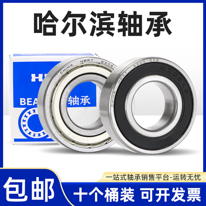 哈尔滨轴承6900 6901 6902 6903 6904 6905 6906 6907 6908 高速6900-ZZ-铁盖【10祇桶装 ...