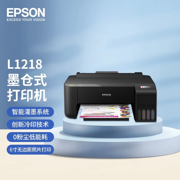 【爱普生 L1218】爱普生（EPSON）L1218 A4彩色墨仓式打印机 家用小型照片错题喷墨打印(L1118升级型)【行情 报价 价格 ...