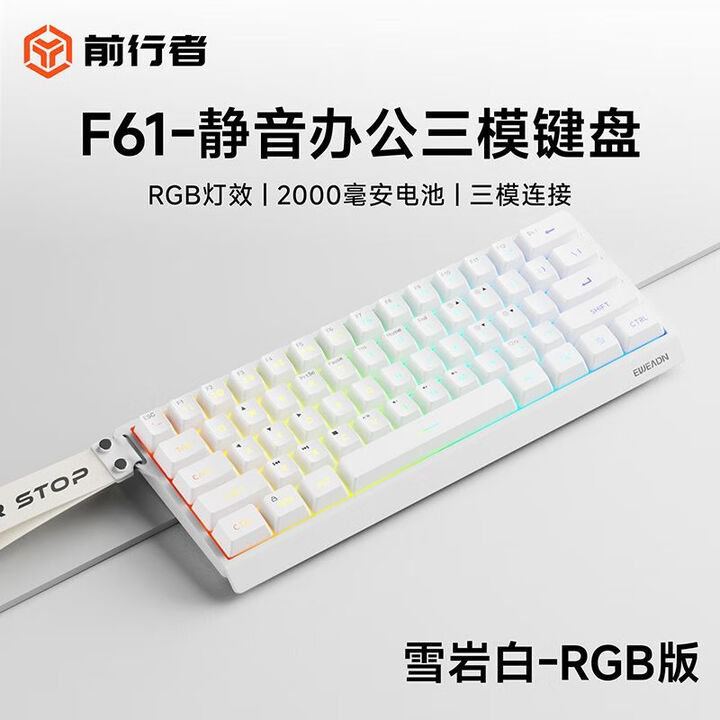 前行者（EWEADN）F61键盘61键小型便携办公无线蓝牙三模电脑高颜值RGB灯光 纯白色【61键-无线蓝牙三模】RGB灯效【图片 价格 品牌 ...