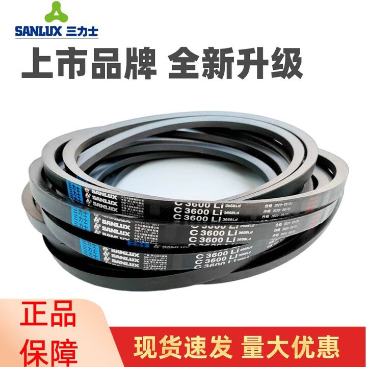 三力士（SANLUX）三角皮带C1626Li C1650 C1651 C1676 C1700 C1702传动带C型 C1626 Li【图片 ...