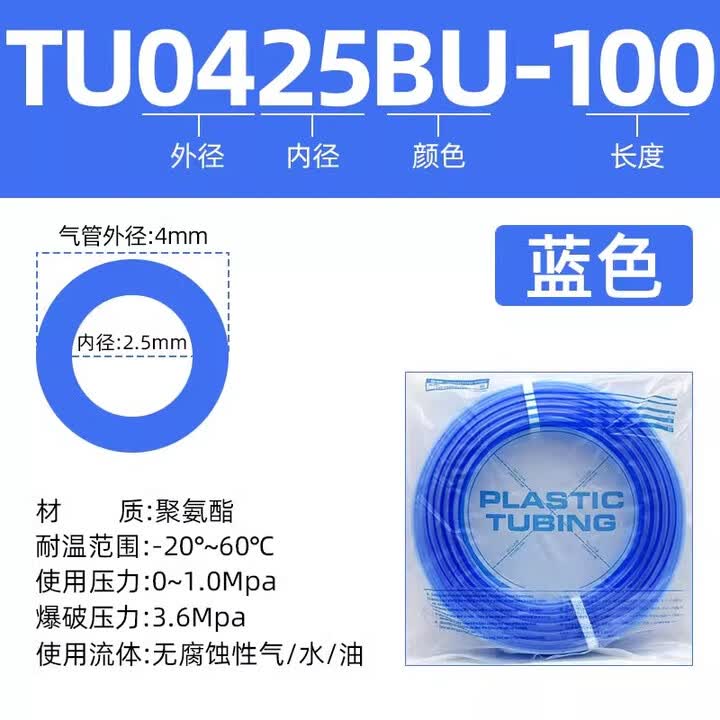 SMC气管PU软管TU0425/0604/0805/1065/1208/1610BU-100/B/R TU0425BU-100(蓝色-100米 ...