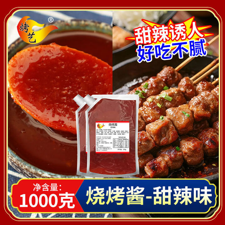 烧烤酱烧烤专用酱烤肉酱炸串酱商用家用正宗淄博烧烤蘸酱调味酱料 甜辣烧烤酱2斤甜辣可口【图片 价格 品牌 报价】-京东