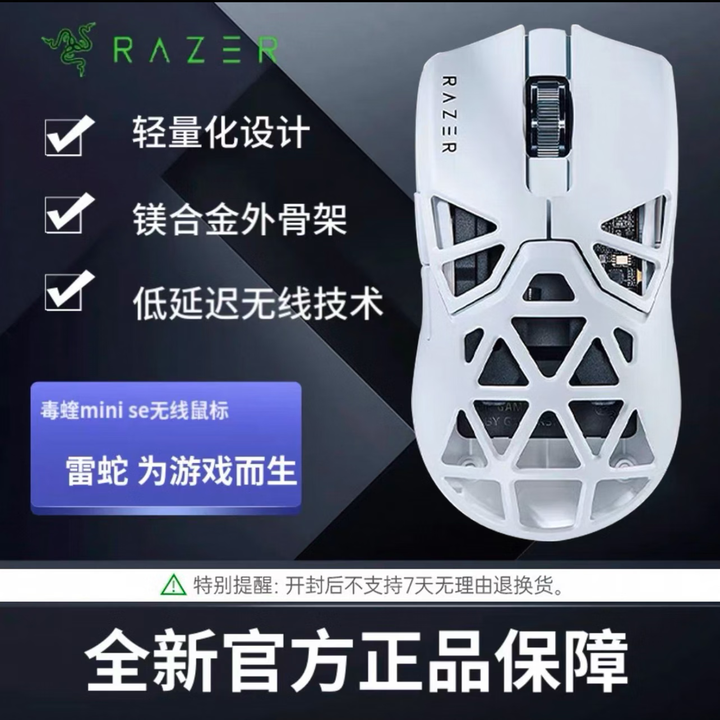 雷蛇Razer毒蝰V3专业版Pro耿鬼皮卡丘Sen战队Faker无线8K电竞游戏鼠标 毒蝰miniSe白色拆封后不支持七天【图片 价格 品牌 ...