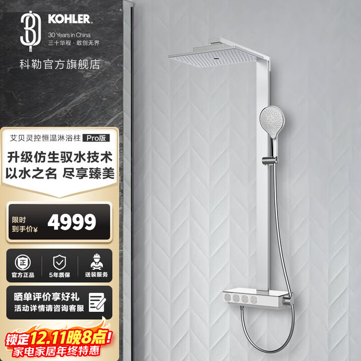 科勒（KOHLER）艾贝灵控恒温双花洒淋浴柱龙头洗澡花洒龙头线下同款 23861T-C9-CP（三出水）【图片 价格 品牌 报价】-京东