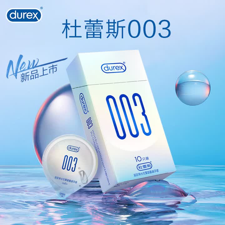 杜蕾斯（durex）003超薄安全套 高延伸水性聚氨酯避孕套 10只装【图片 价格 品牌 报价】-京东