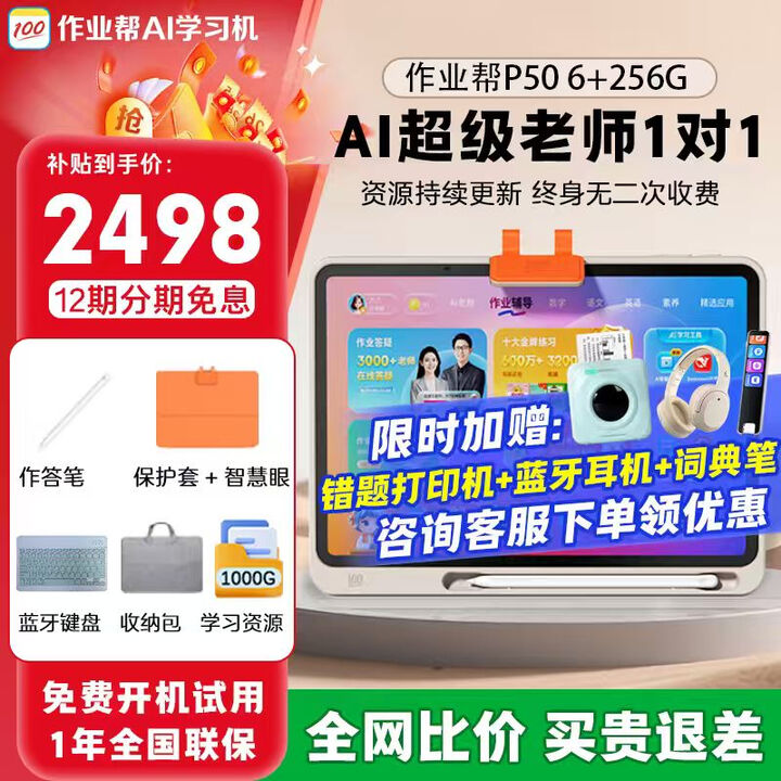 作业帮学习机P50/T30/T50/XE平板电脑小学到高中课程同步全科辅导作业批改BZ31护眼大屏学练一体学习机 作业帮P50学习机（咨询领优惠）【图片 价格 品牌 报价】-京东