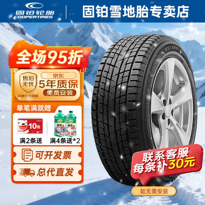 固铂（Cooper）雪地胎/冬季胎/汽车轮胎/ Weather-Master ICE600 24年生产 255/55R19 111T【图片 ...