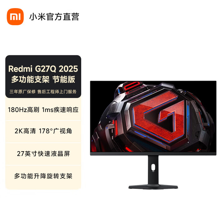 小米（MI）Redmi显示器 G27Q 27英寸红米电竞显示器 2025款 Fast IPS 2K高清 180Hz 1ms响应 节能版 ...