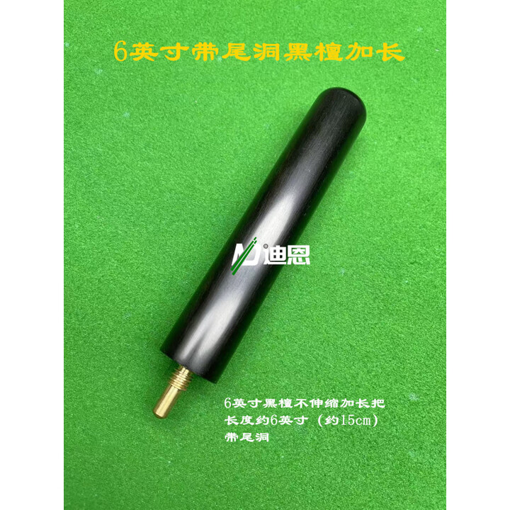 嗯哼匠（uhhuh master）泰国Master原装斯诺克中八台球杆加长器伸缩后把远台助力进攻桌球 原厂6寸SE6E(带尾洞)【图片 价格 ...
