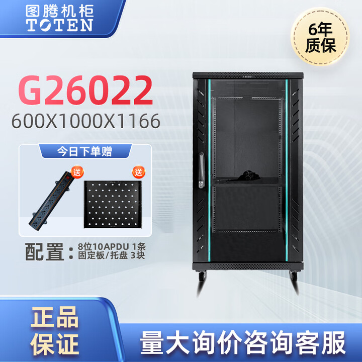 图腾G26022 网络服务器机柜 22U1.2米机柜 19英寸机箱机柜【图片 价格 品牌 报价】-京东