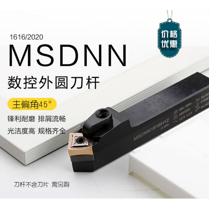 GJXBPMSDNN2020K12 刨槽机刀杆送刀片SNMG120404-HA PC9030 普通款MSDN 普通款MSDNN2020K12 ...