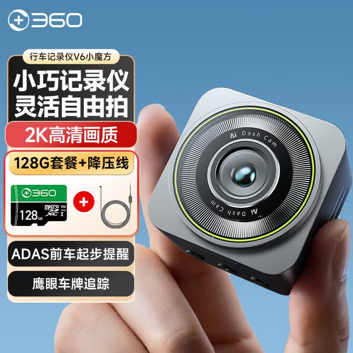 【360V6】360行车记录仪2K超清黑光夜视V6小魔方 小巧记录仪+128G卡+降压线【行情 报价 价格 评测】-京东