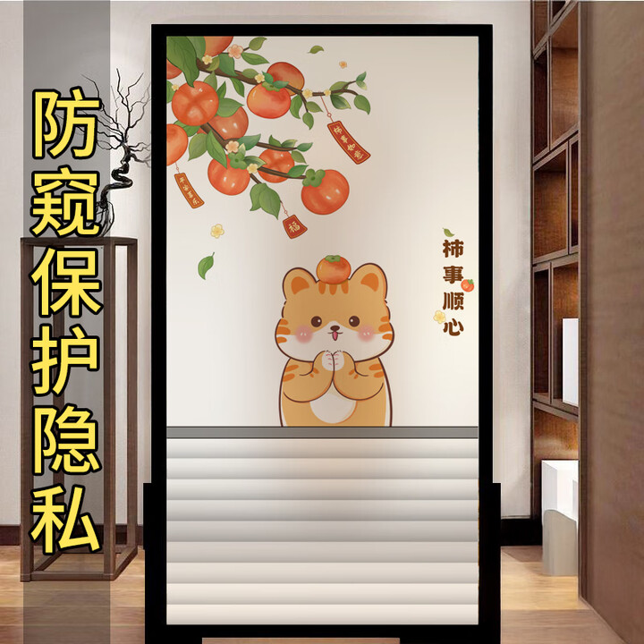 浪漫满屋窗户玻璃贴纸卫生间透光不透明磨砂静电玻璃贴浴室窗户贴膜防窥 柿事顺心【透光不透明】 磨砂静电宽60cm*高120cm【图片 价格 品牌 ...