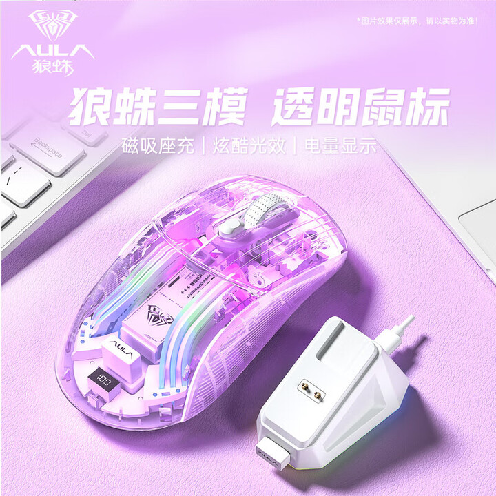 狼蛛（AULA）SC620/SC650有线/蓝牙/无线鼠标三模轻量化镂空电竞游戏鼠标无线电脑笔记本通用办公 SC630pro三模【紫透】磁吸 ...