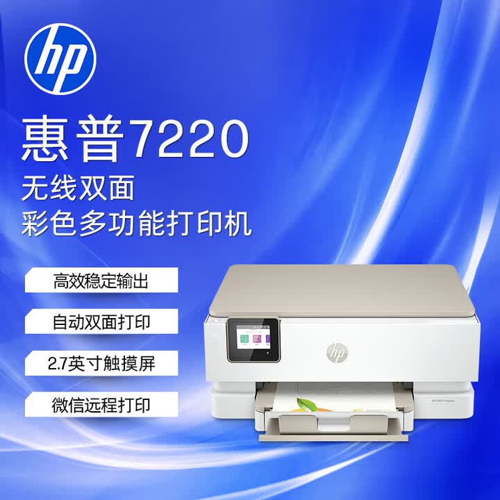 【惠普HP Envy Inspire 7220】惠普（HP）7220无线双面彩色多功能家用打印机 无边距打印复印扫描 照片打印【行情 报价 ...