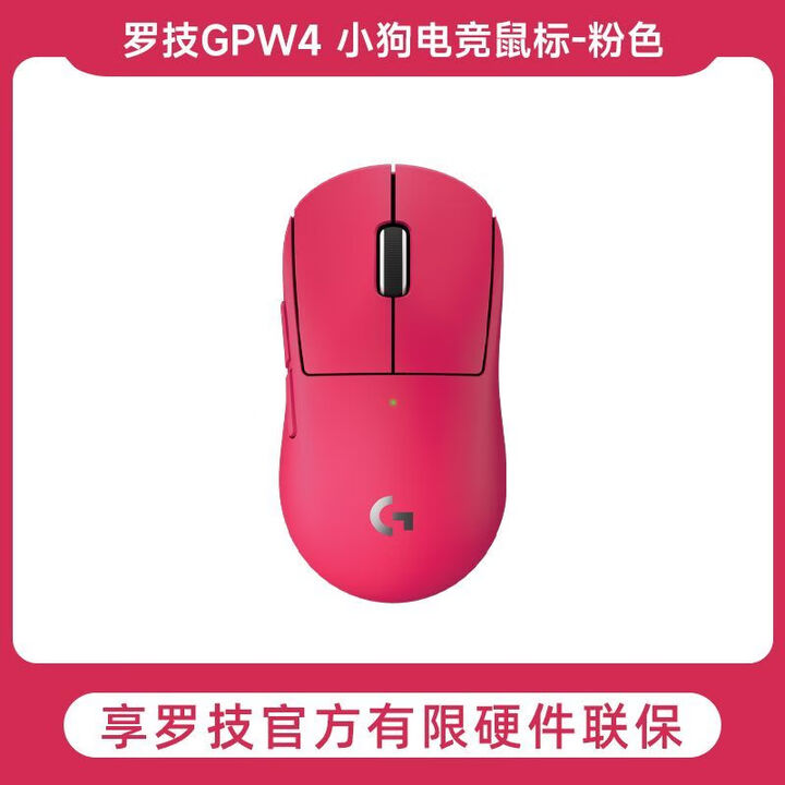 罗技GPW4小狗无线轻量化游戏GPW鼠标狗屁四代电竞小狗鼠标 GPW4小狗电竞鼠标-粉色 PRO X SUPERLIGHT 2C【图片 价格 ...