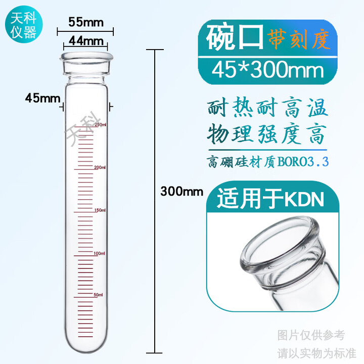 华烨海能KDN 定氮凯式仪消化管蛋白质消解管玻璃消煮管foss耐高温 碗口45*300mm（带250ml刻度线）【图片 价格 品牌 报价】-京东