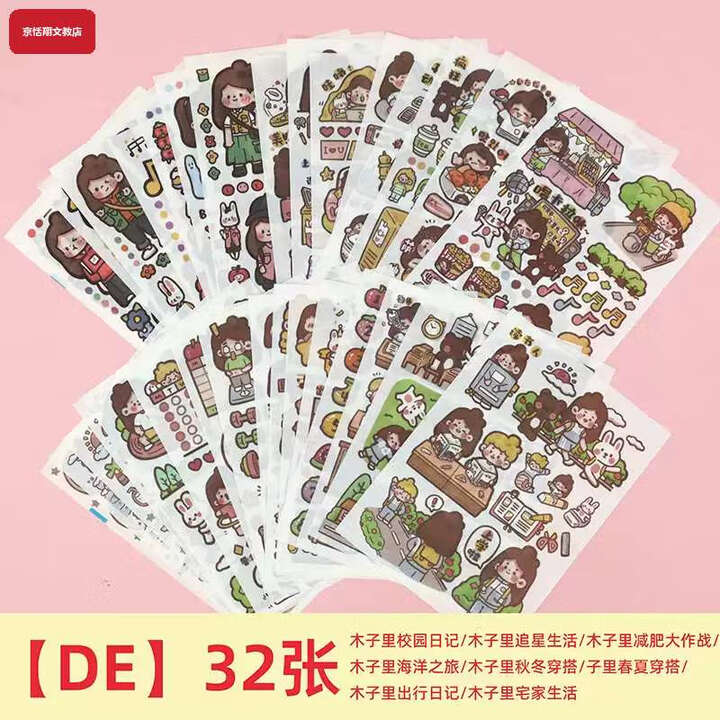 高山文创木子里贴纸112张手帐手账和纸贴画学生写日记拼贴素材纸日常装饰 32张DE【图片 价格 品牌 报价】-京东