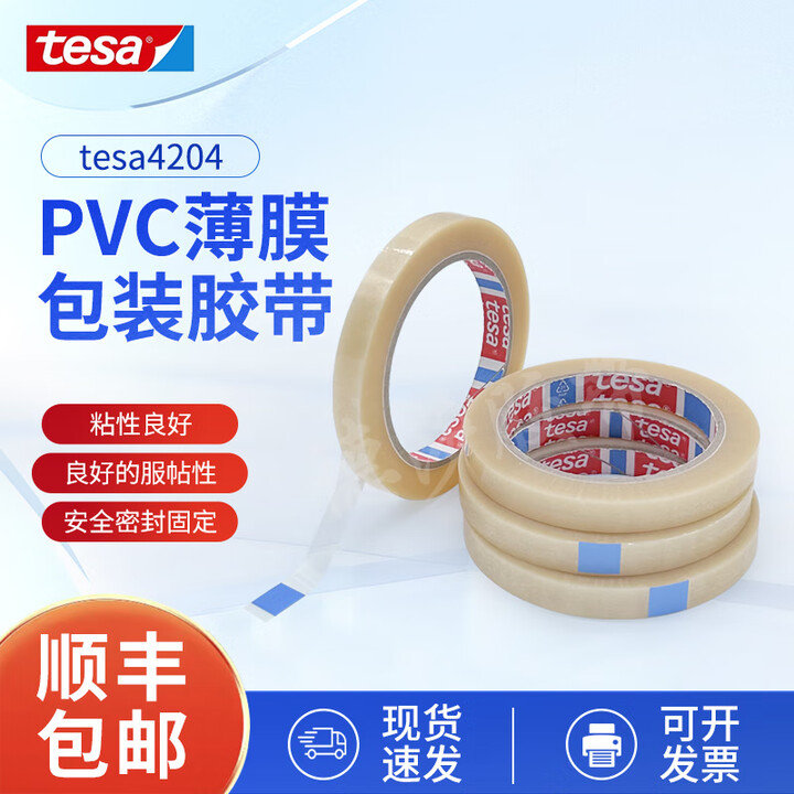 德莎（tesa）德国原装德莎tesa4204印刷拼版版房单面封边胶电镀附着力测试胶带 12mm*66m 透明 12mm*50m 4204【图片 ...
