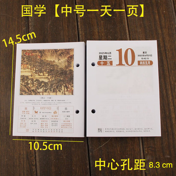 艺馨维尼2026年2025年台历芯大中小号纸周历芯知识日历芯双日历4.5cm孔距高档记事台历架替换芯 中号（国学）1天1页8.3cm【图片 ...