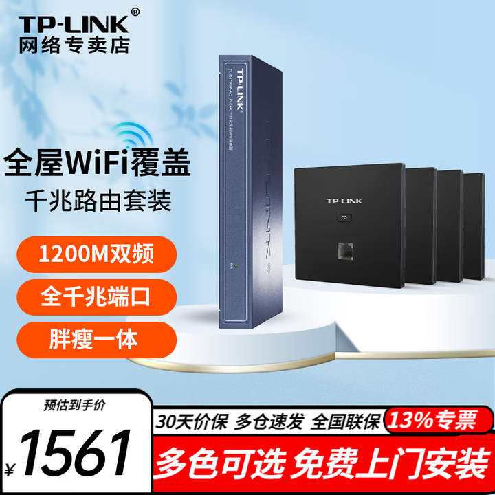普联（TP-LINK）AC1200M 5G双频全屋wifi覆盖无线AP面板套装 AC+AP分布式组网POE供电 4个面板AP+9口千兆一体机 ...