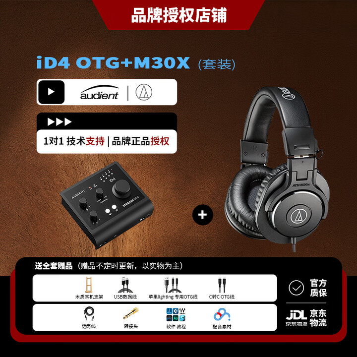 audient奥特顿【新品上市】ID4 Stream otg 专业电脑声卡 直播K歌混音编曲配音USB音频接口 ID4 Stream otg+ ...