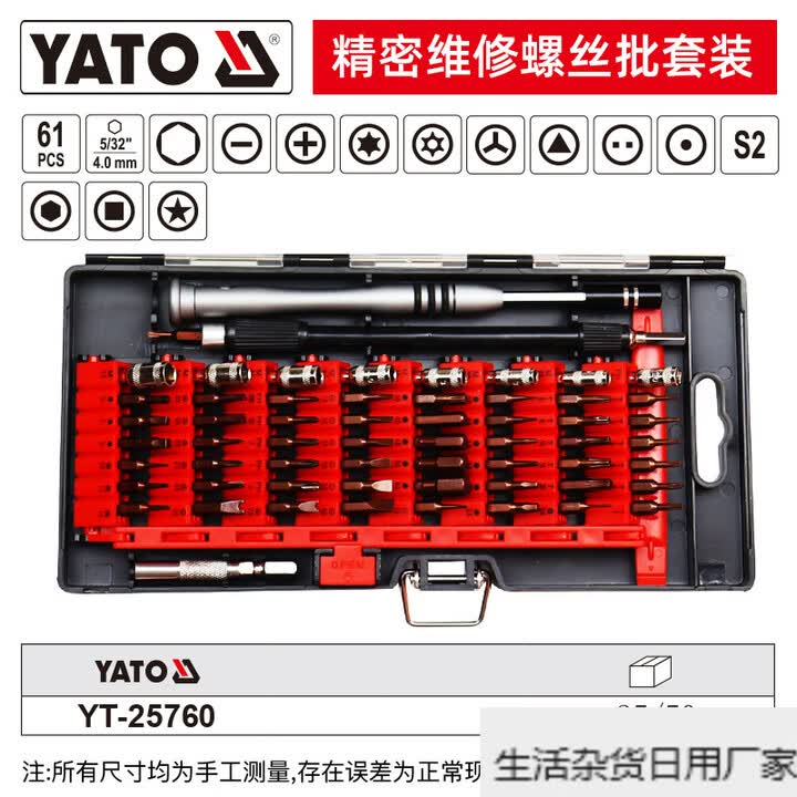 YATO精密螺丝刀套装小螺丝批精密批 61件套 YT-25760【图片 价格 品牌 报价】-京东