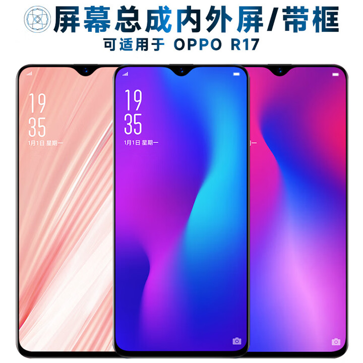 第三季（Disanji）适用OPPO R17屏幕总成带框r17触摸屏OPPOR17显示液晶屏内外屏一体屏 R17屏幕总成LCD带中框 颜色备注 ...