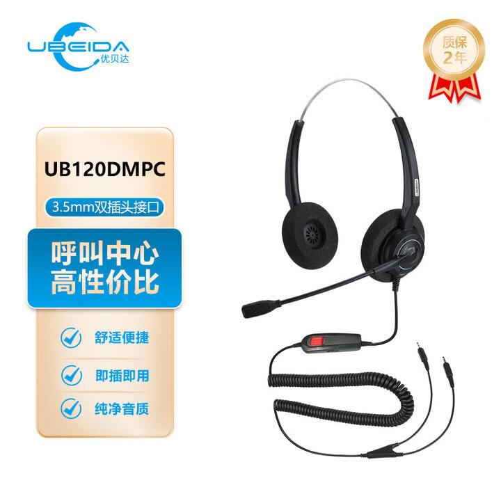 优贝达 （ UBEIDA）UB120MPC 3.5mm双插头 带静音键 话务员专用耳麦电销耳机呼叫中心客服坐席 UB120DMPC(双耳 ...